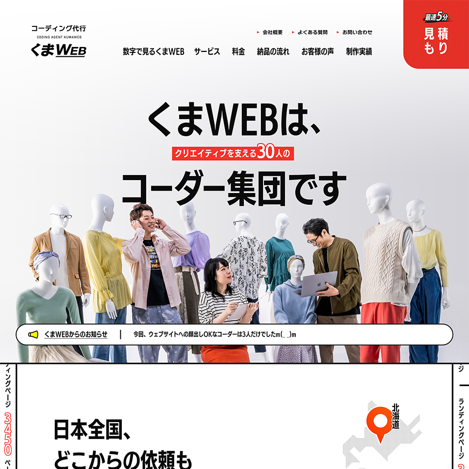 くまWEB | 制作実績 | 株式会社モンブラン｜熊本のホームページ制作